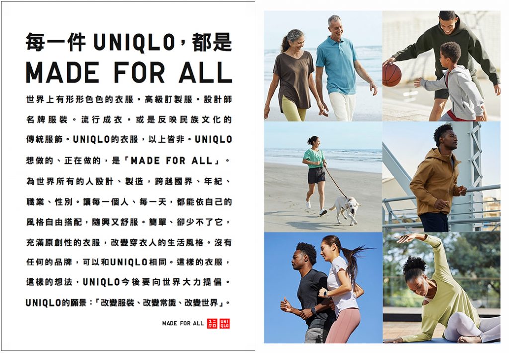 一同颂扬 UNIQLO LifeWear：Made for All 精神，为世界所有人打造优质服装！ - Iconicmen